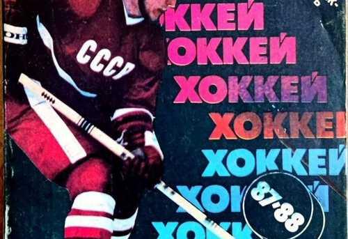Справочник-календарь "Хоккей 1987-88"