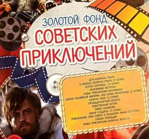 Фильмы Подборка Советских приключений dvd