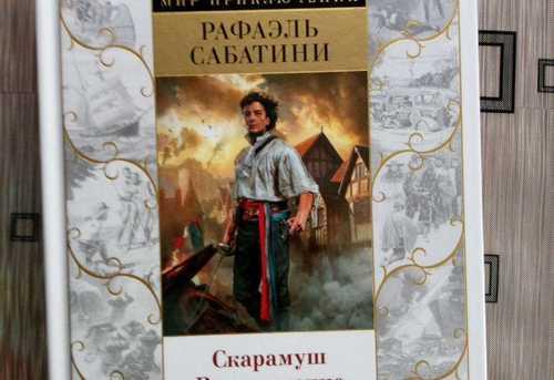 Серия "Мир приключений". Азбука