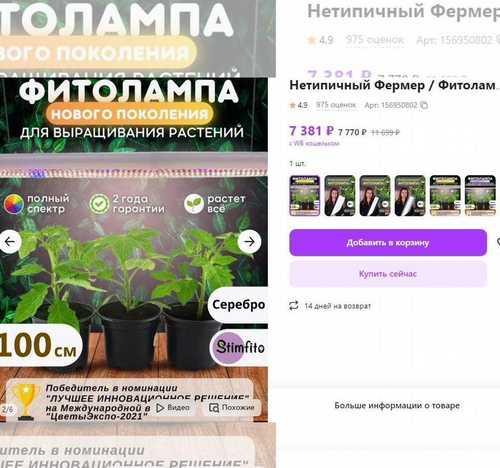 Фитолампа для растений Stimfito Стимфито 100 см