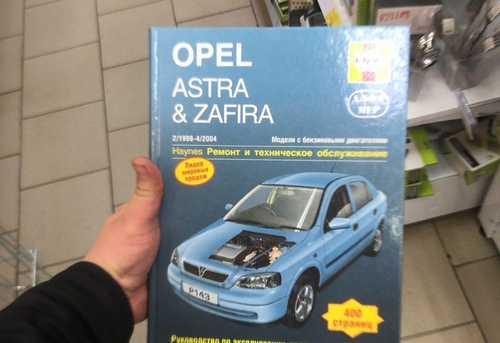 Книга Opel Astra & zafira 1998-2004