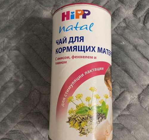 Hipp чай для кормящих