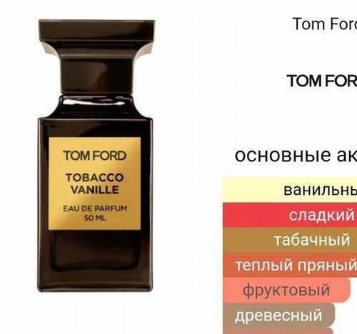 Парфюмерия Tom Ford в ассортименте