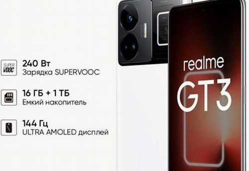 realme GT 3, 16/1 ТБ