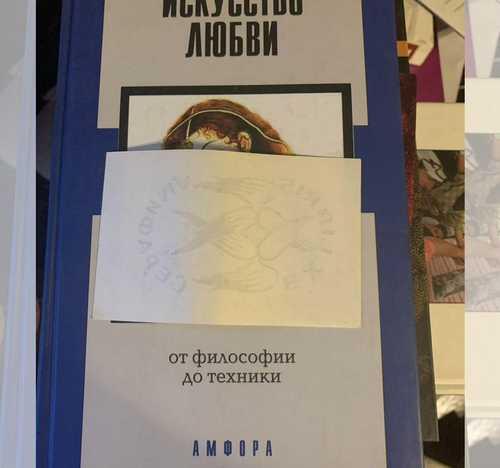 Ред. Светлов, Роман Искусство любви. От философии