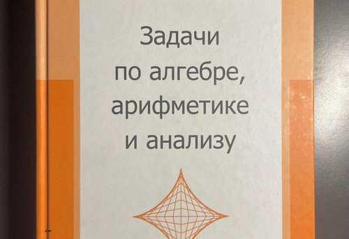 В. В. Прасолов. "Задачи по алгебре, арифметике."