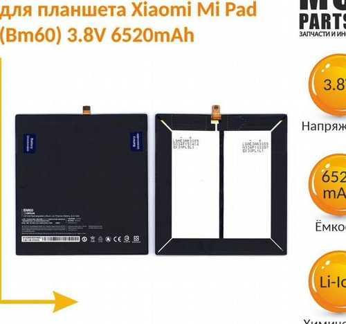 Аккумулятор BM60 для Xiaomi MiPad 3.8V 6520mAh