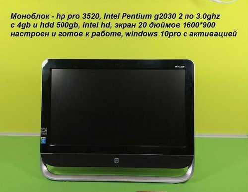 Моноблок hp pro 3520 - g2030, 4-8gb, 256-500gb 20”