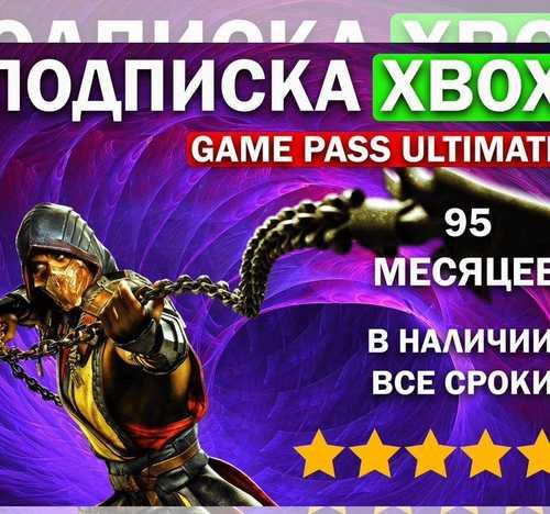 Xbox Game Pass Ultimate 95 Месяцев