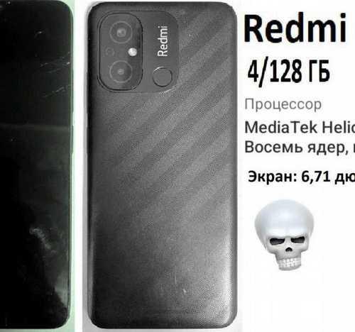 Xiaomi Redmi 12C, 4/128 ГБ