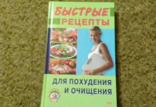 Быстрые рецепты похудения и очищения