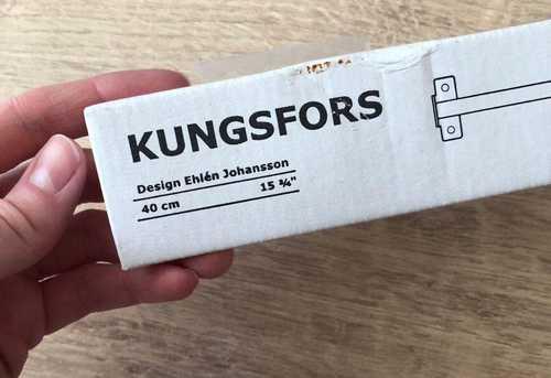 Рейлинг IKEA kundsfors (оригинал) и аксессуары
