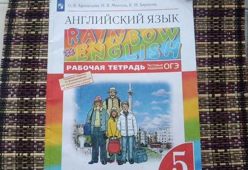 Рабочая тетрадь Rainbow по английскому 5 класс