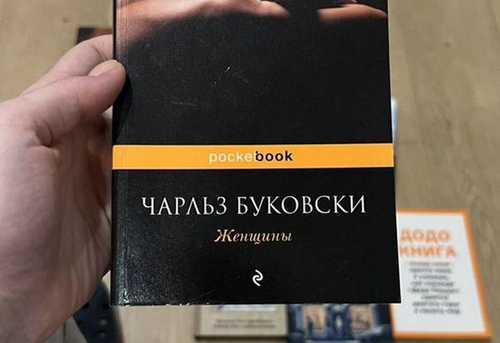 Книга Чарльз Буковски Женщины