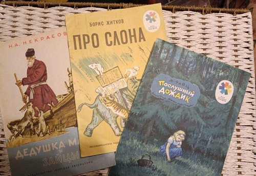 Детские книги СССР.Серия "Мои первые книжки"Часть1