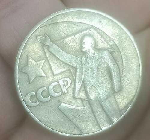 Один рубль СССР 1961