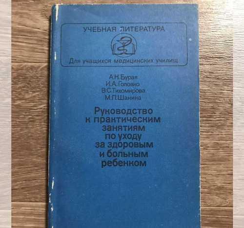 Руководство к практическим занятиям по уходу за зд