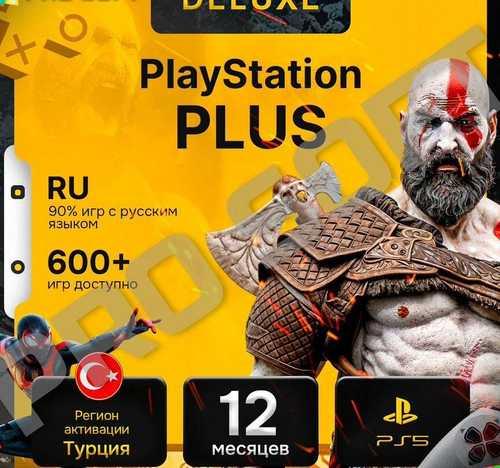 PlayStation Plus Deluxe (Premium) / PS Plus на 12