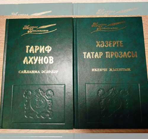 Книги на татарском языке