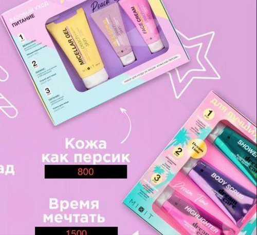 Хит Наборы: эксклюзив для тела и лица Mixit