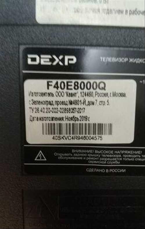 Dexp F40E8000Q разбор