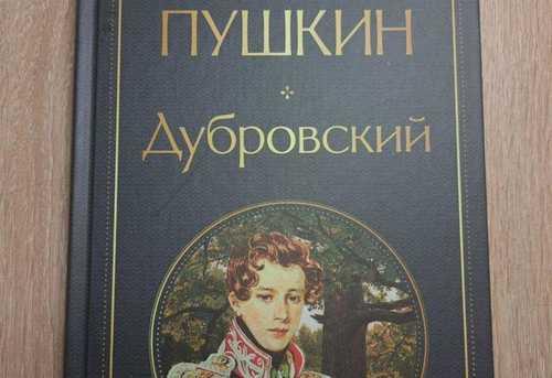 Книга Александр Пушкин Дубровский Стройная фигура