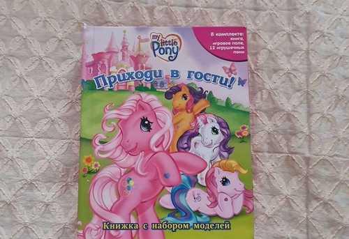 My Little Pony книга/игровое поле