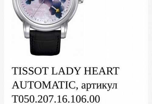 Часы женские tissot