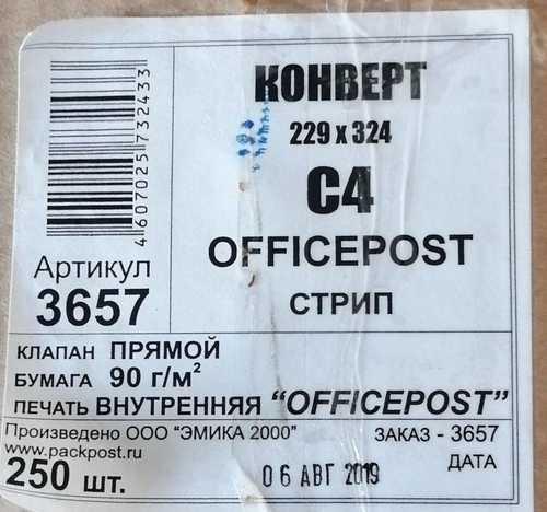 Конверты почтовые С4