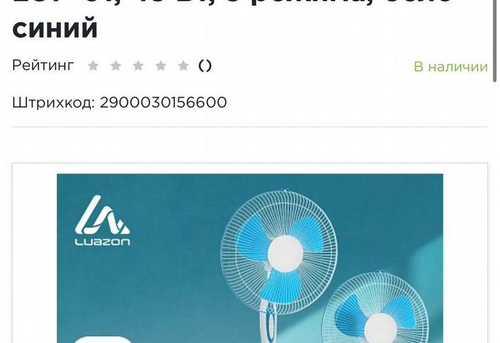Вентилятор напольный