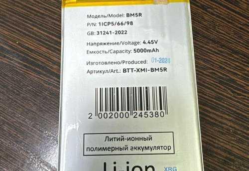 Аккумулятор Xiaomi Redmi 12 BM5R