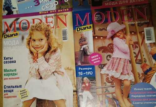 Журналы мод для детей moden Diana