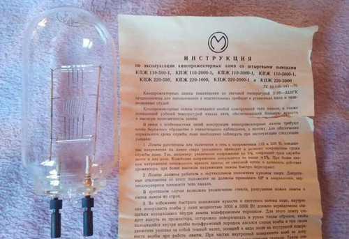 Лампа для кино аппарата СССР