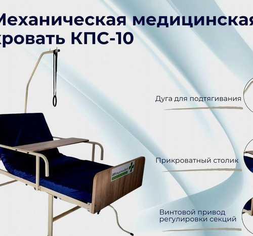Медицинская кровать для инвалидов