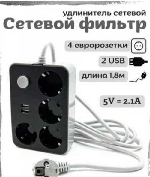 Удлинитель с USB, сетевой фильтр, переноска, юсб