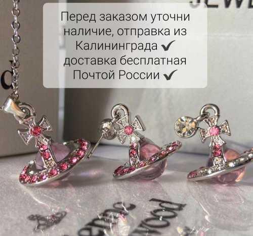 Комплект Vivienne Westwood розовый с упаковкой