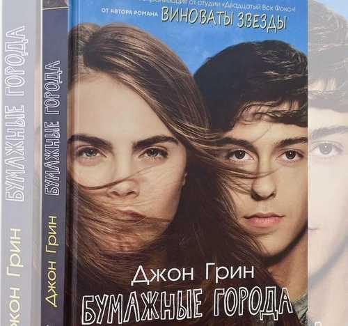 Бумажные города