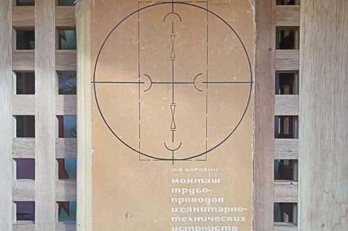 Монтаж трубопроводов и сан-тех устройств