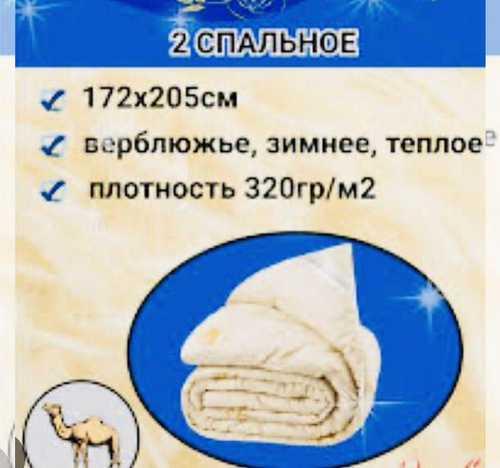 Одеяло зимнее из верблюжьей шерсти