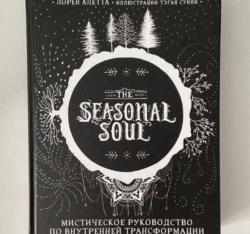 Книга the seasonal soul