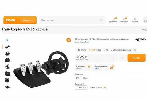 Руль Logitech G923 + Кпп