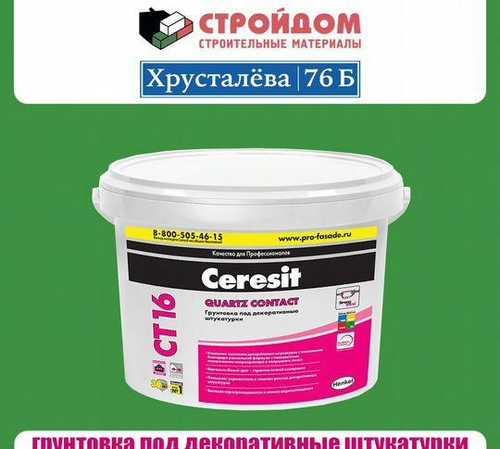 Грунтовка Ceresit CT 16 Церезит