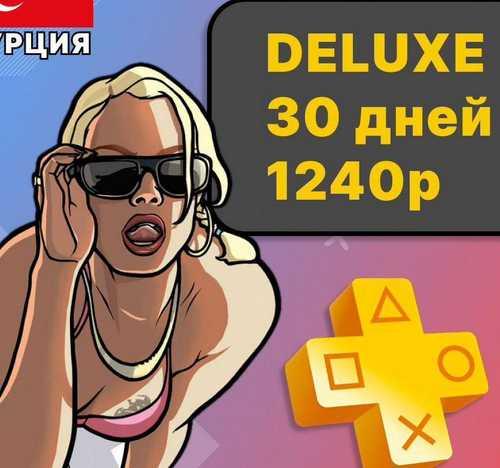 Подписка Ps Plus Deluxe 30 дней Мск 500 игр