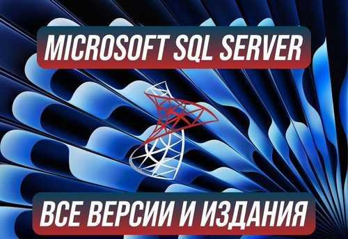 Microsoft SQL Server Ключ лицензии