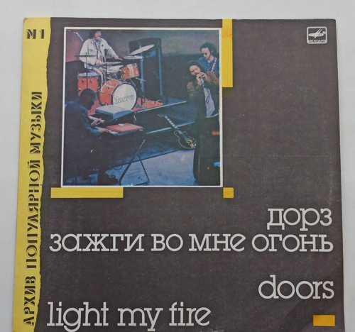 Пластинка the doors. light my fire