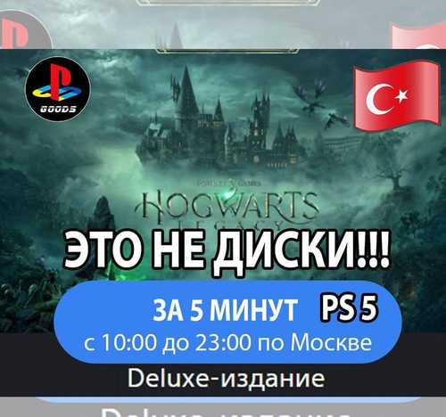 Игры PS5 - PS Store Турция /Хогвартс Deluxe