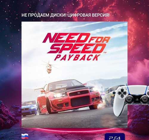 Need for Speed Payback ps4 и ps5