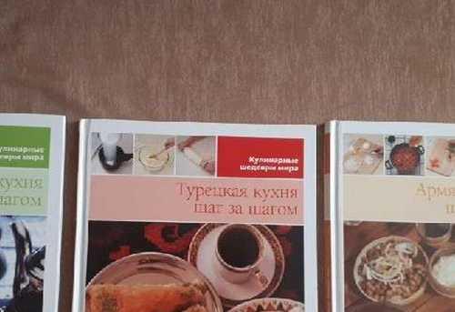 Кулинарные книги (цена за 3 шт)