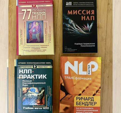 Нлп: Разное