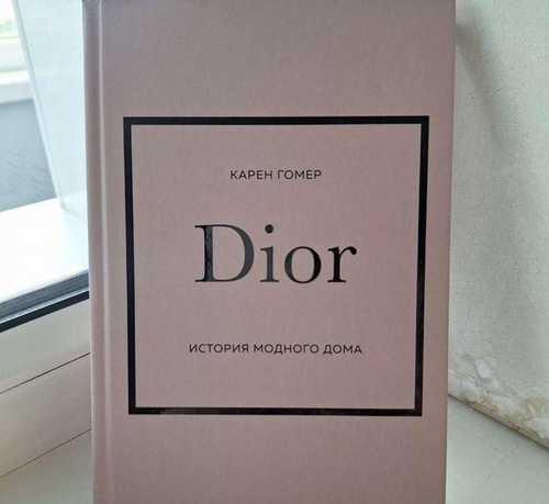 Книга Dior История модного дома Карен Гомер
